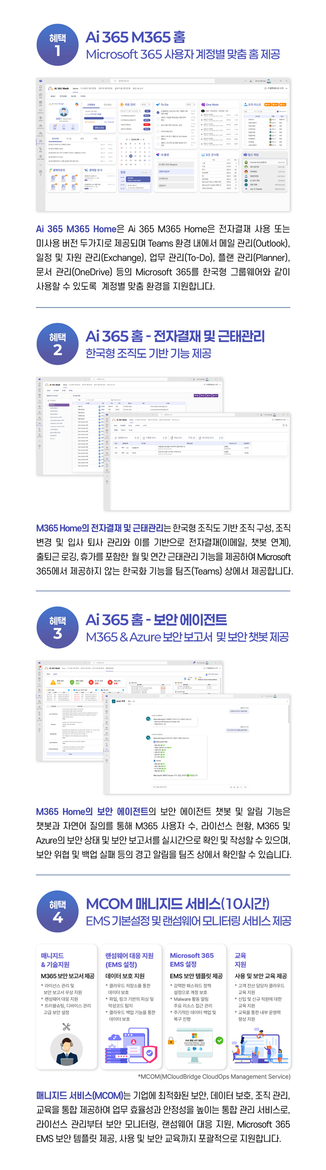 [Microsoft 365 구독 이벤트] 팀즈 기반 M365홈, 전자결재, 보안에이전트, 매니지드서비스(10시간) 무상 제공! | SharedIT - IT 지식 공유 네트워크