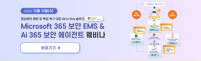 [Microsoft 365 구독 이벤트] 팀즈 기반 M365홈, 전자결재, 보안에이전트, 매니지드서비스(10시간) 무상 제공 ...