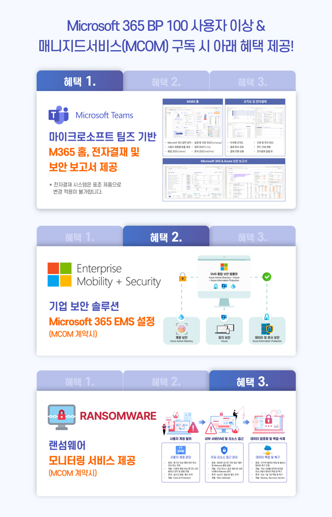 [MCloudBridge] Microsoft 365 Business Premium & 매니지드 서비스(MCOM) 설문조사 및 구독 혜택 이벤트를 확인해보세요!
