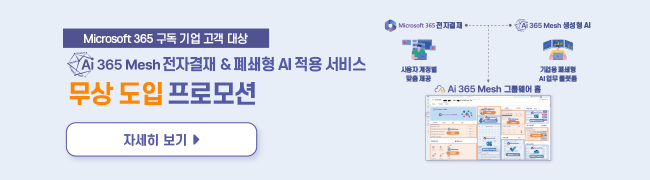 [6월 무료 웨비나] Microsoft 365 보안 EMS 웨비나 _보안 취약점 해결! Microsoft EMS로 더 강력한 ...