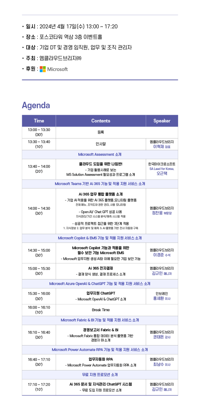 OpenAI & Ai 365 Microsoft AI 플랫폼 활용 세미나 – 엠클라우드브리지